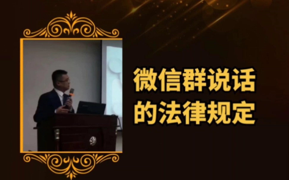 微信群不能乱说话