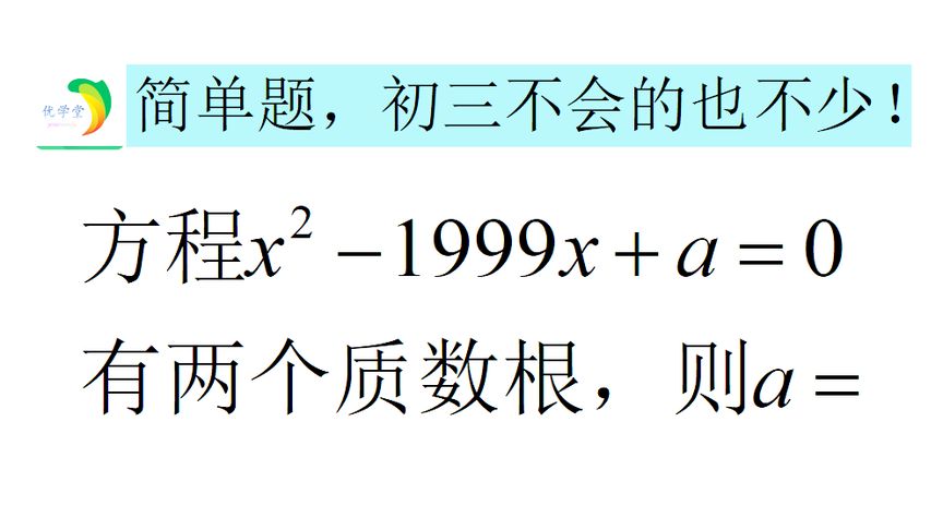 初三数学,一元二次方程简单题,但学完初三不会做的也不少!