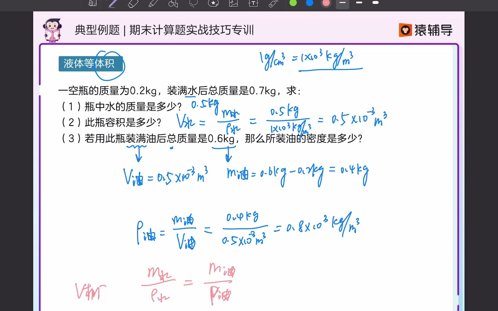 【期末加练】密度计算第4题