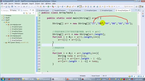 162.尚硅谷_数组-算法:数组元素的反转