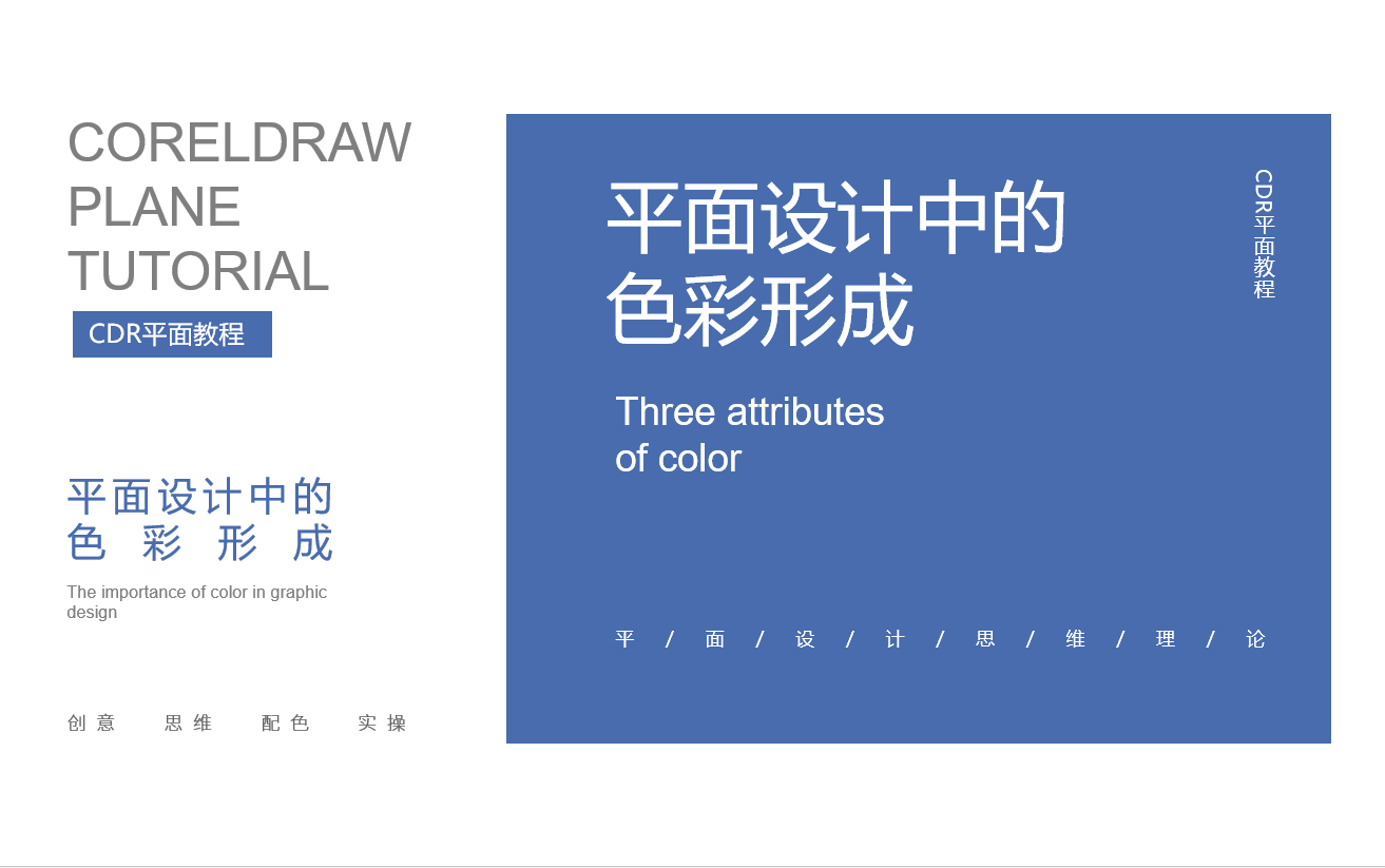 【色彩讲解(1)】平面设计中的色彩形成,里里外外把色彩讲个透!