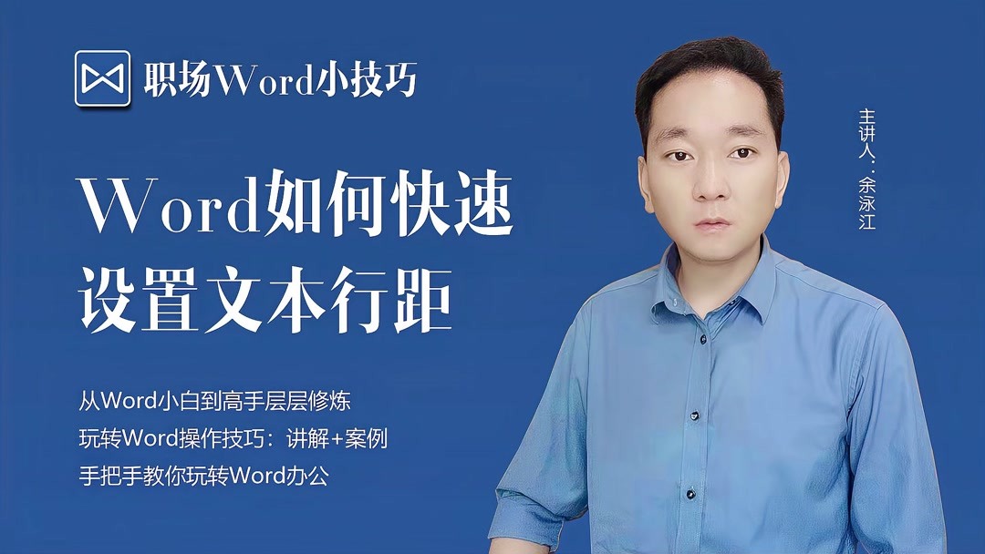 Word如何快速设置文本行距