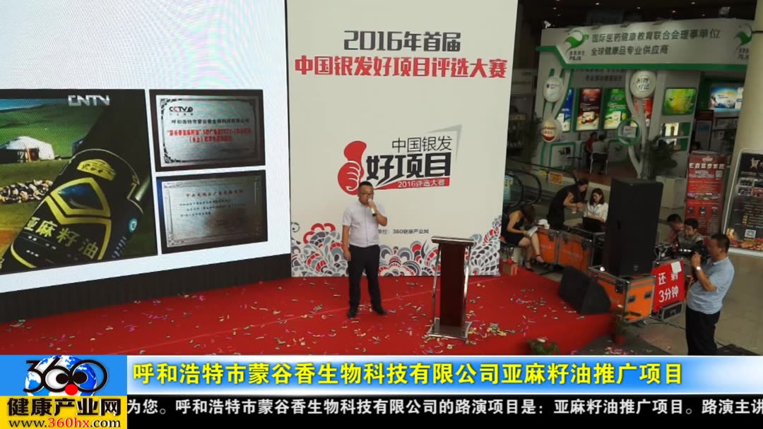 呼和浩特市蒙谷香生物科技有限公司--亚麻籽油推广项目