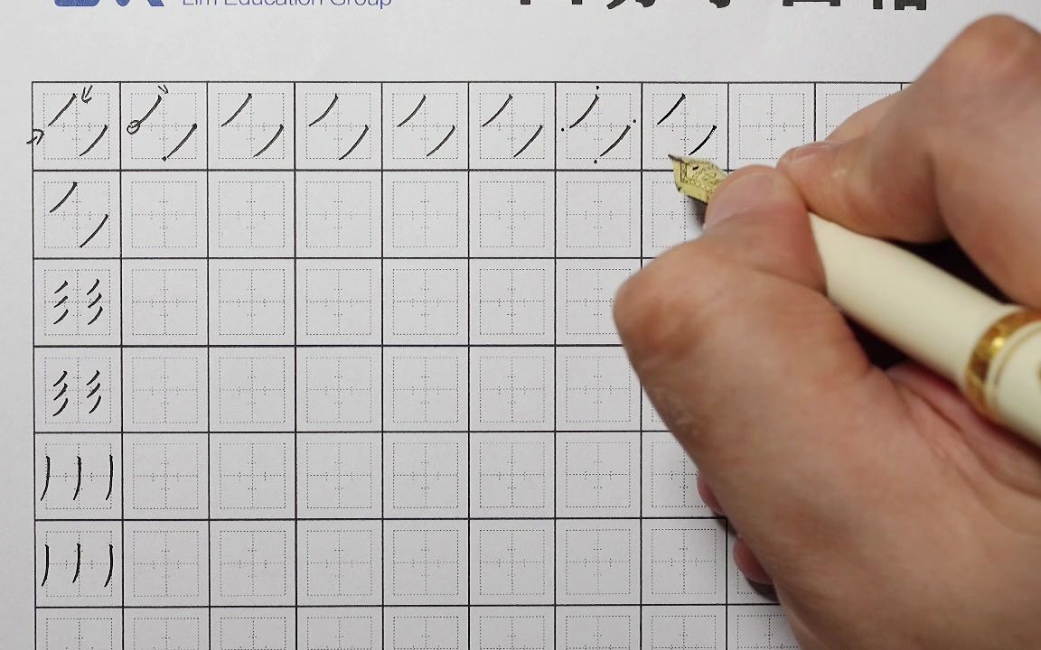 硬笔书法基本笔画带练,撇画的练习很重要,一定要轻盈
