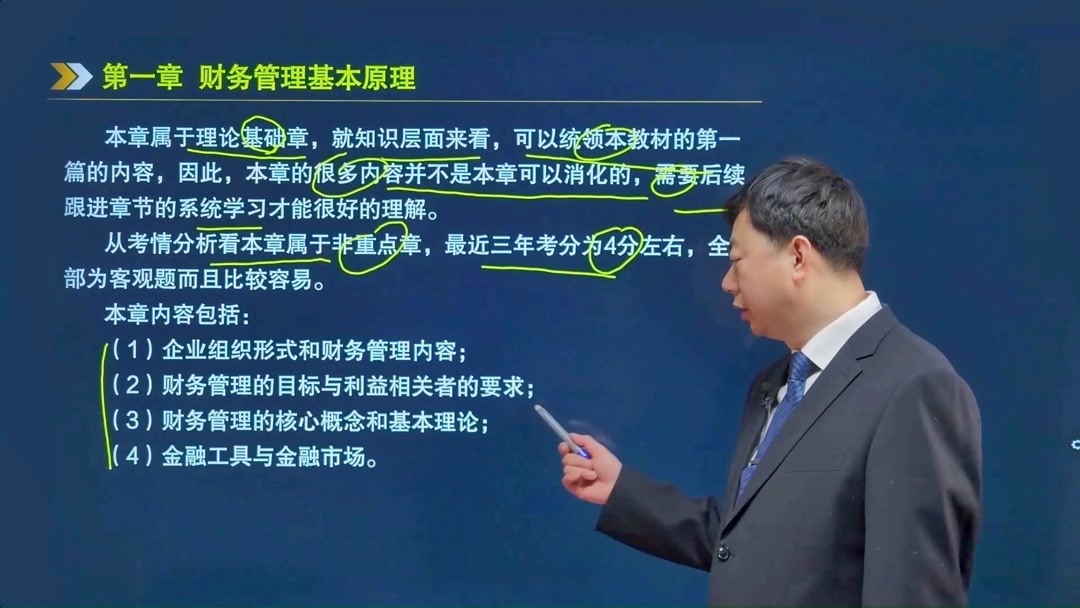 2020CPA财务管理 01.企业组织形式和财务管理的内容