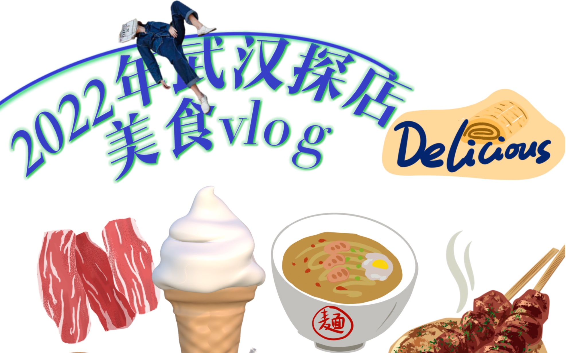 2022年开启倒计时啦