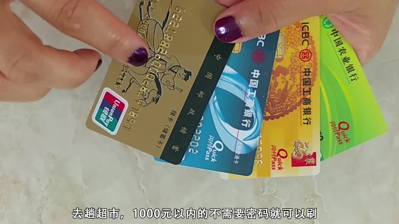 带“闪付”字样的银行卡太危险,大家快来看一下,不然或将被盗刷