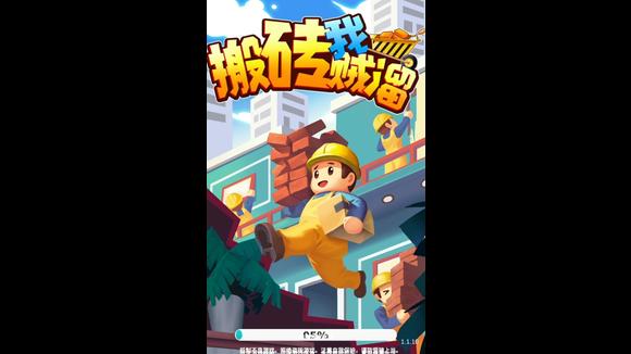 愉快盖房子的小游戏