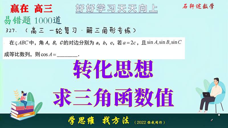 三角函数中考查等比数列的性质,可利用转化思想,来求余弦值