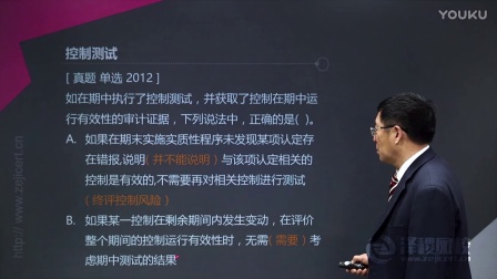 泽稷网校CPA《审计》网课CH8-3-3控制测试的时间