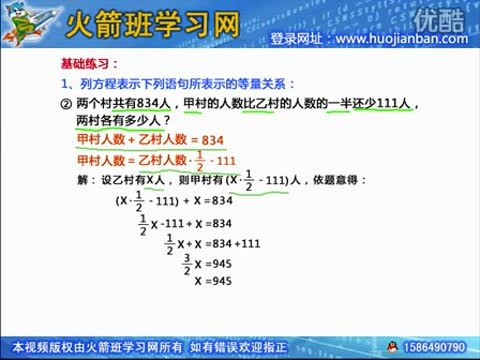 初一数学上册一元一次方程应用题解答基础练习2