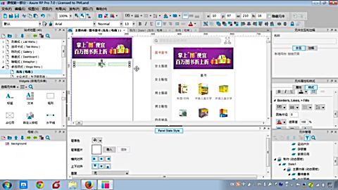 Axure高保真原型:APP设计与原型制作 暗喻式+多选项 第二课时 8-11