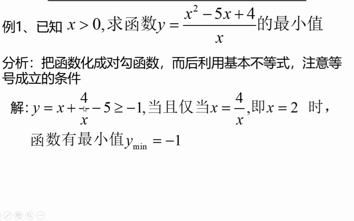 基本不等式的应用