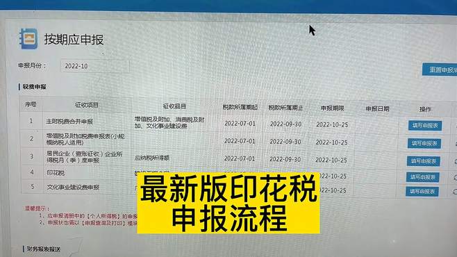 最新版印花税申报流程
