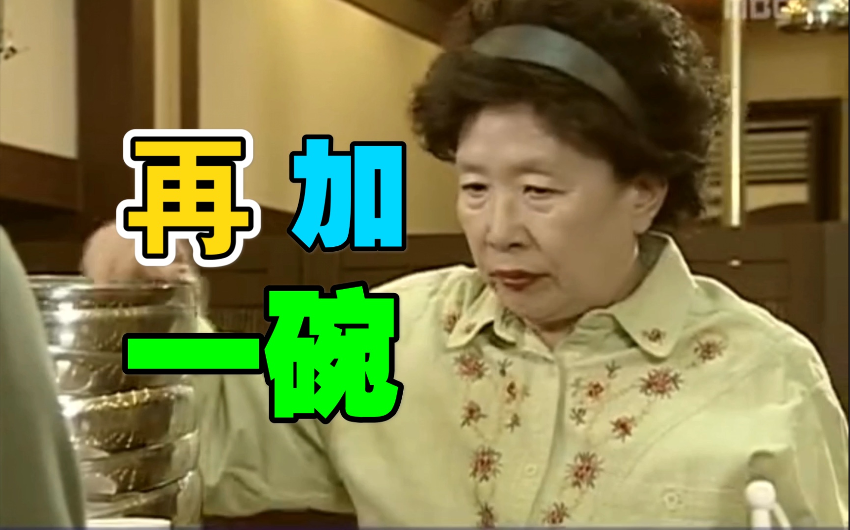 搞笑一家人 胖墩儿母子吃播实录