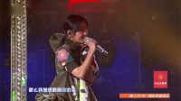 2018湖南卫视跨年演唱会 周笔畅、岑宁儿《追光者》