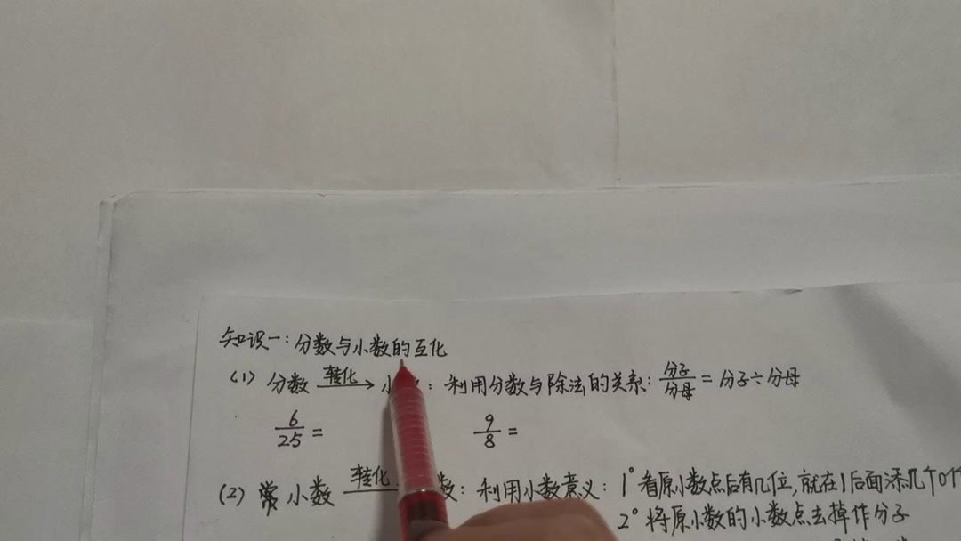 分数与小数的转化