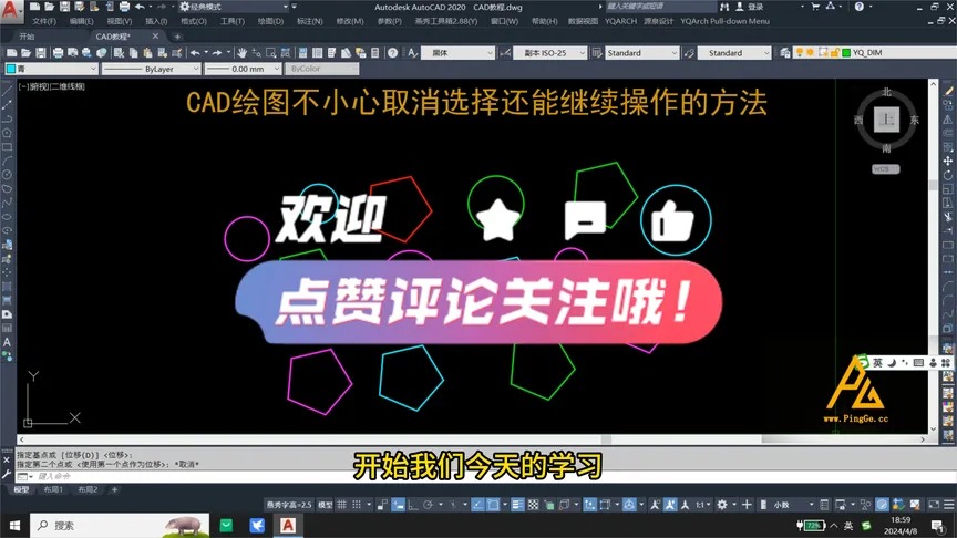 CAD绘图不小心取消选择还能继续操作的方法