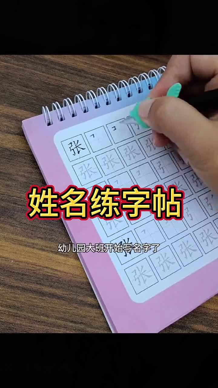 定制儿童姓名练字帖幼儿园宝宝学写名字练习字楷体笔画描红本字帖#...