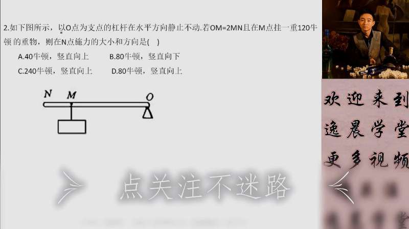 006初中物理,杠杆,杠杆平衡的计算