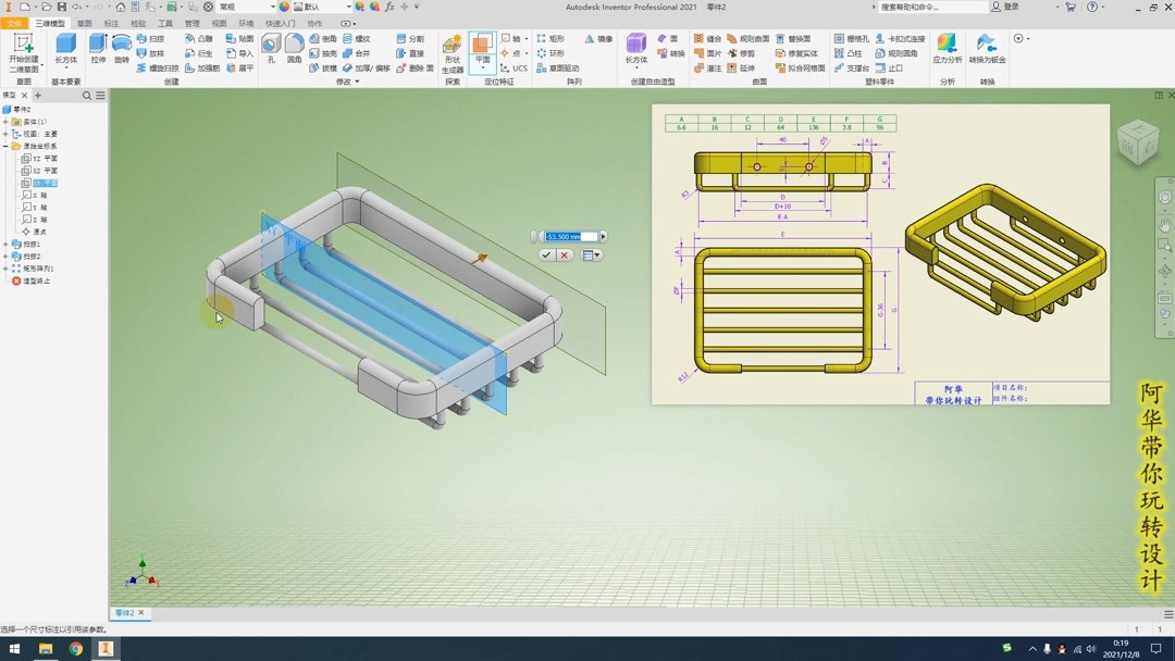 inventor三维建模之肥皂盒(扫掠建模)