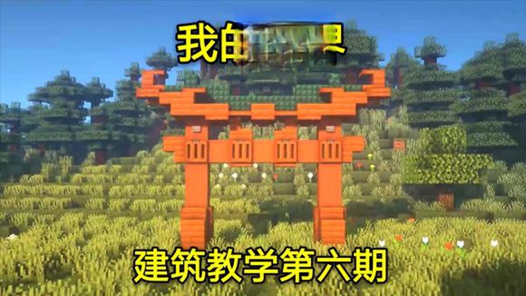 我的世界建筑教学第六期:超好看的大门建筑,学会后长面子!