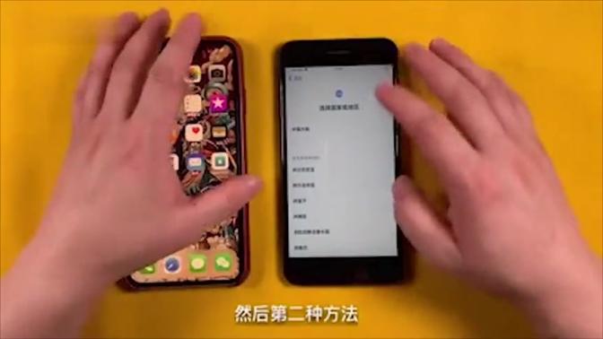 换了新的iPhone怎么一键搬家呢,看这里,新手都明白