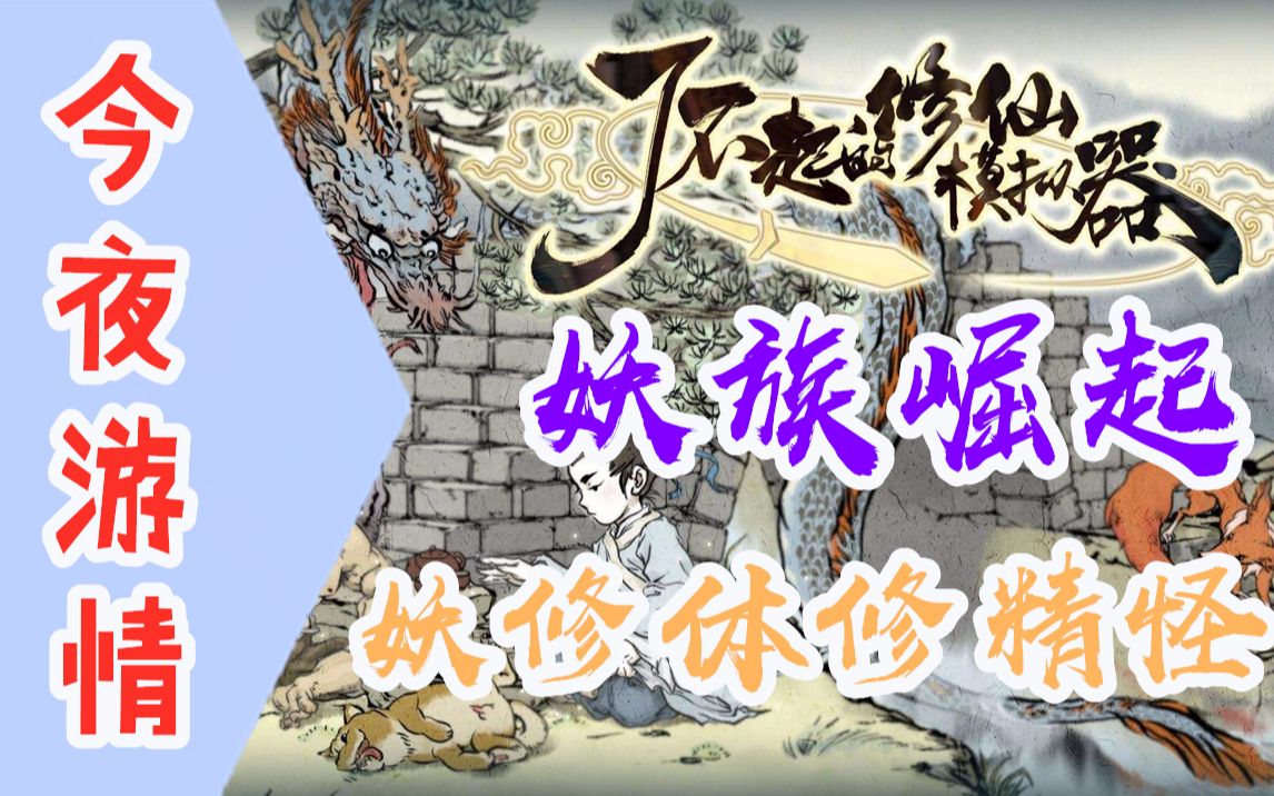 ...超级马里奥3D世界》即将移植NS,《了不起的修仙模拟器》新版本公布