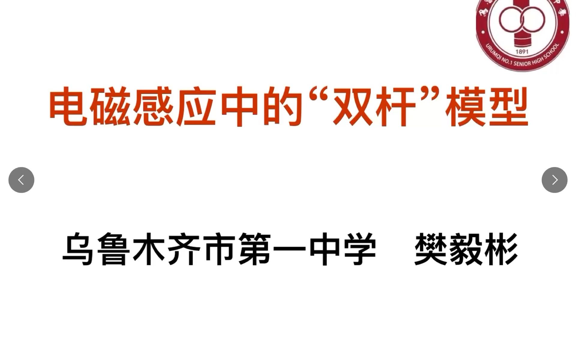 第十一模块专题7 电磁感应中的“双杆”模型