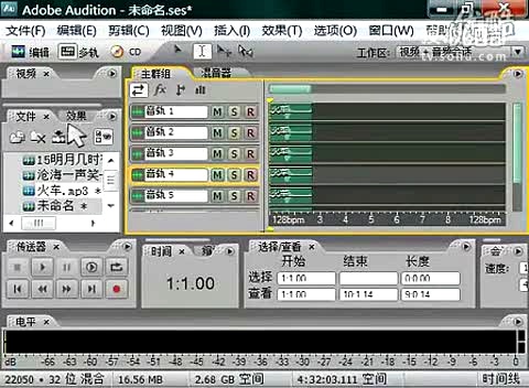 adobe audition3.0 教程