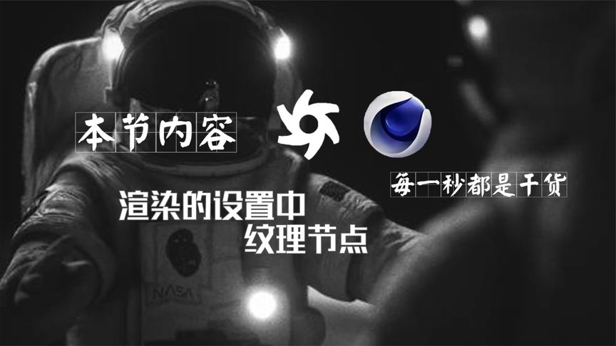 C4D学习分享 OC渲染器 材质节点 干货分享18