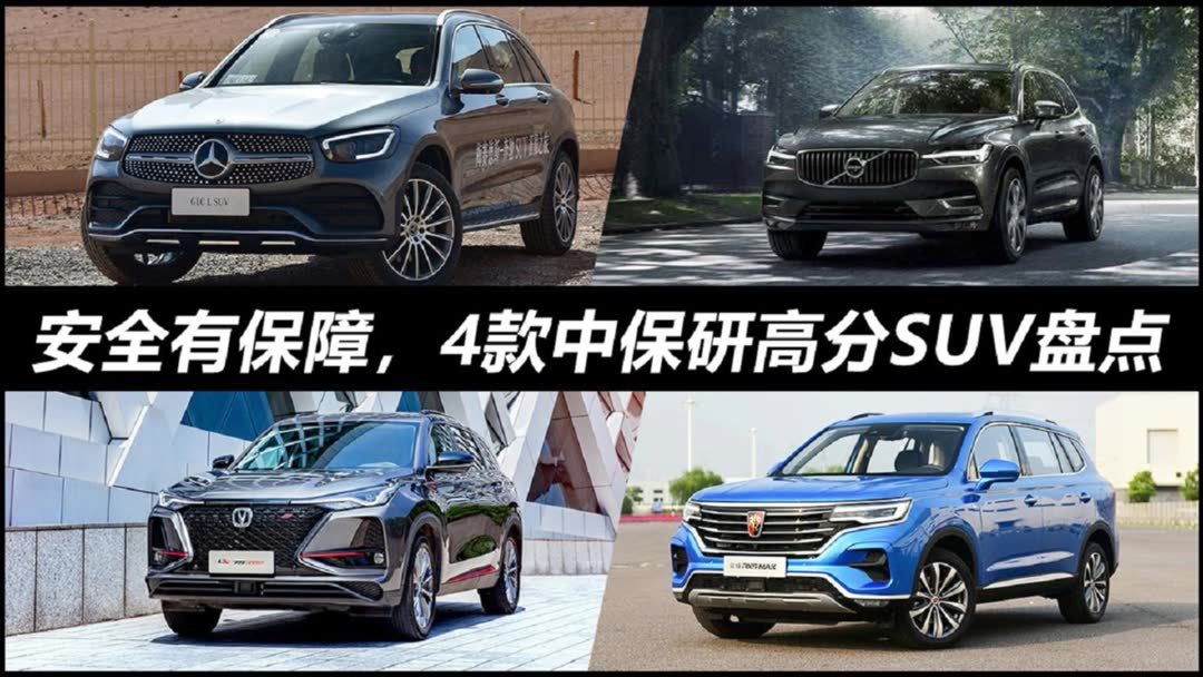 安全有保障,4款中保研高分SUV盘点,长安CS75PLUS领衔