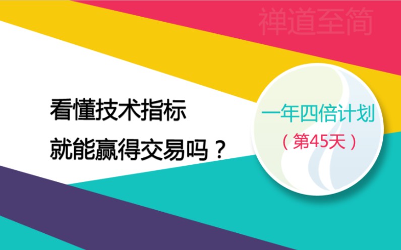 期货日结丨看懂技术指标,就能赢的交易吗?