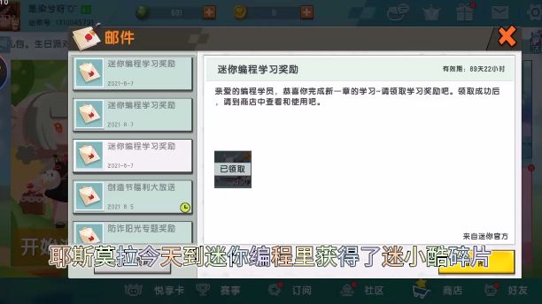 今天到迷你编程里获得了迷小酷碎片