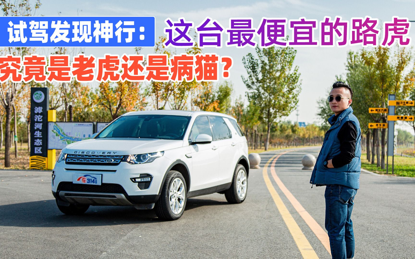 试驾路虎发现神行:驾驶一辆豪华品牌手捧雷是什么体验?