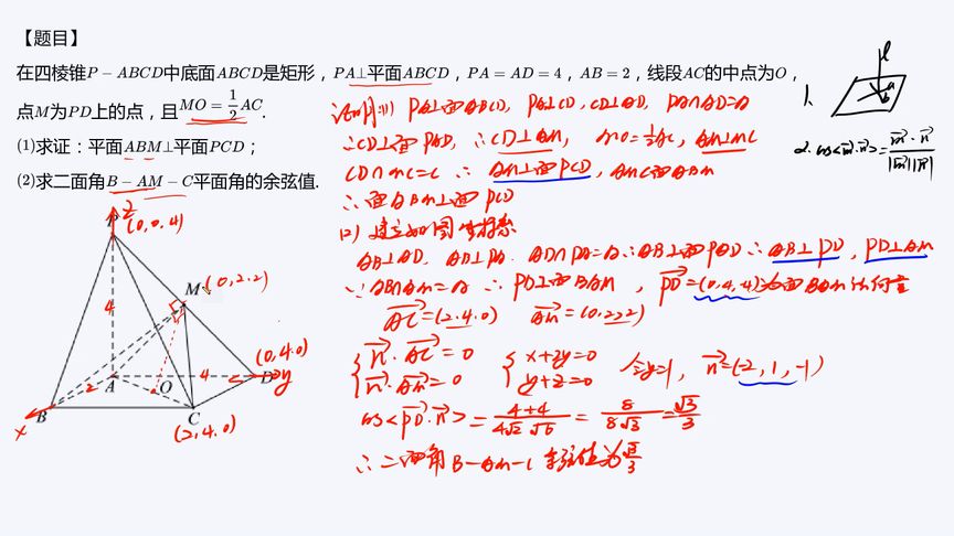 高中数学:立体几何解答题
