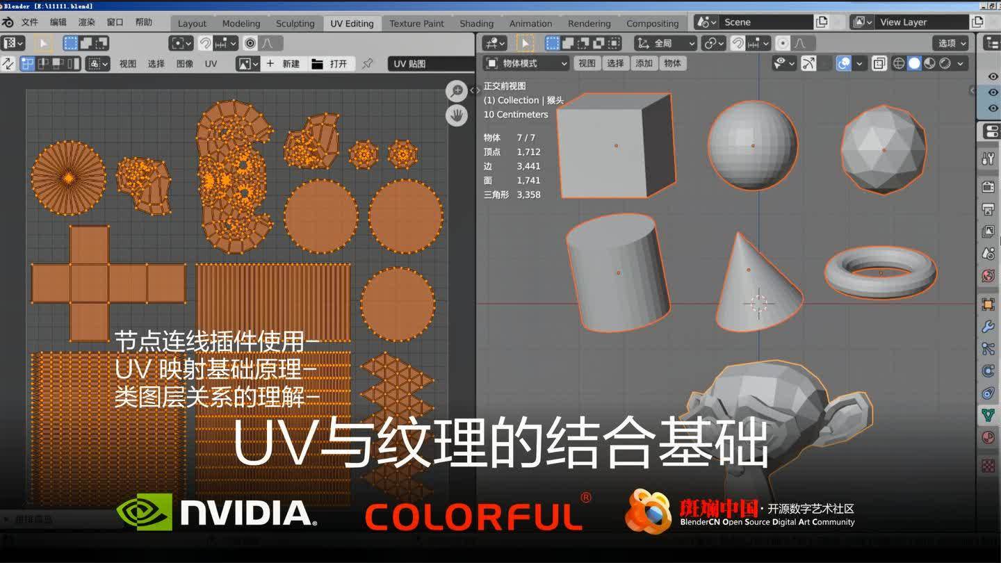 blender 2.83.4如何使用UV-05 特殊技术点须知-纹理.