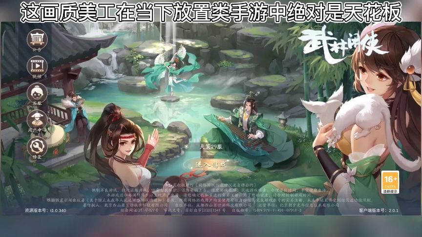 #武林闲侠 这游戏画面觉得当下放置类手游的天花板