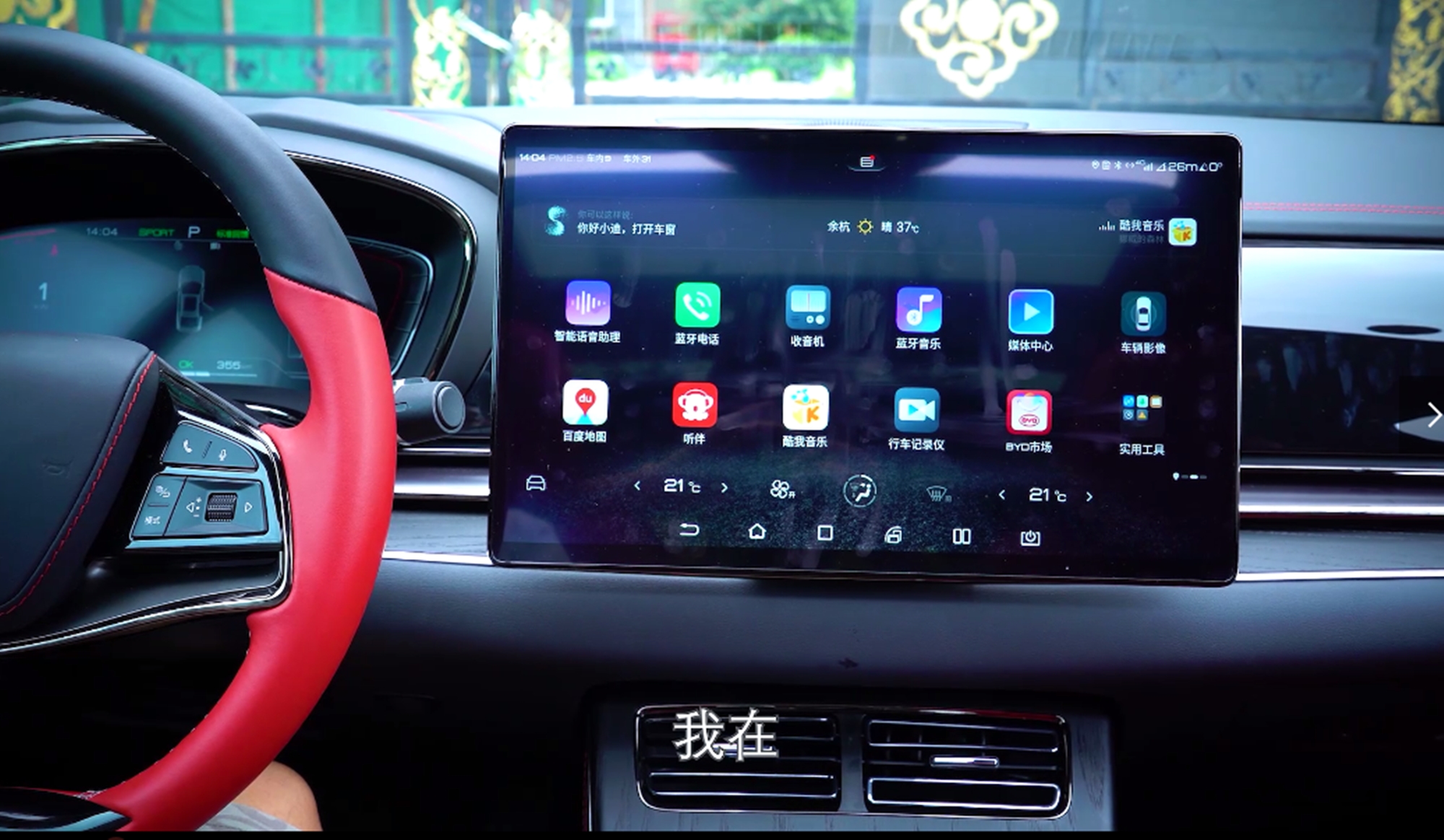 比亚迪DiLink3.0如何玩?通过汉我们来研究一番