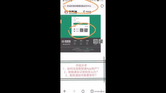 如何注册默默通用户、修改密码和重置密码?
