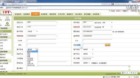 ETM早教管理软件CRM操作解说视频