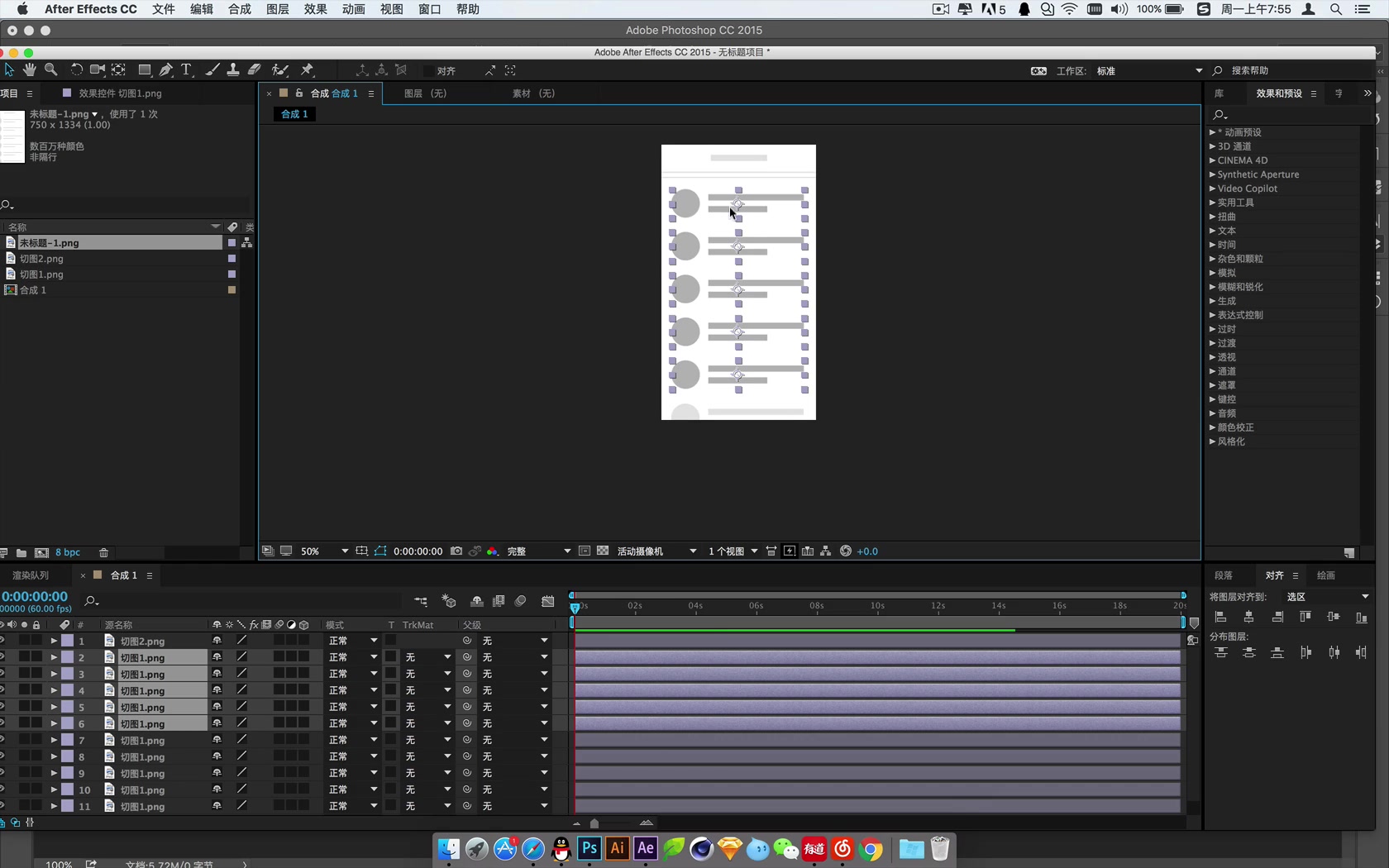 移动界面AE动效 - 列表页的位移效果