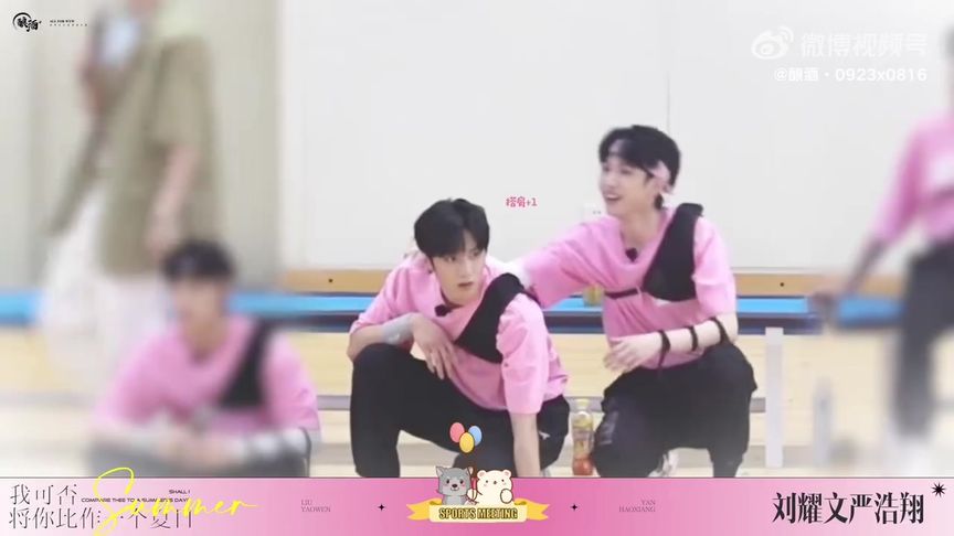 #tf家族2022夏日运动会 #严浩翔 #刘耀文 #文严文 居敏