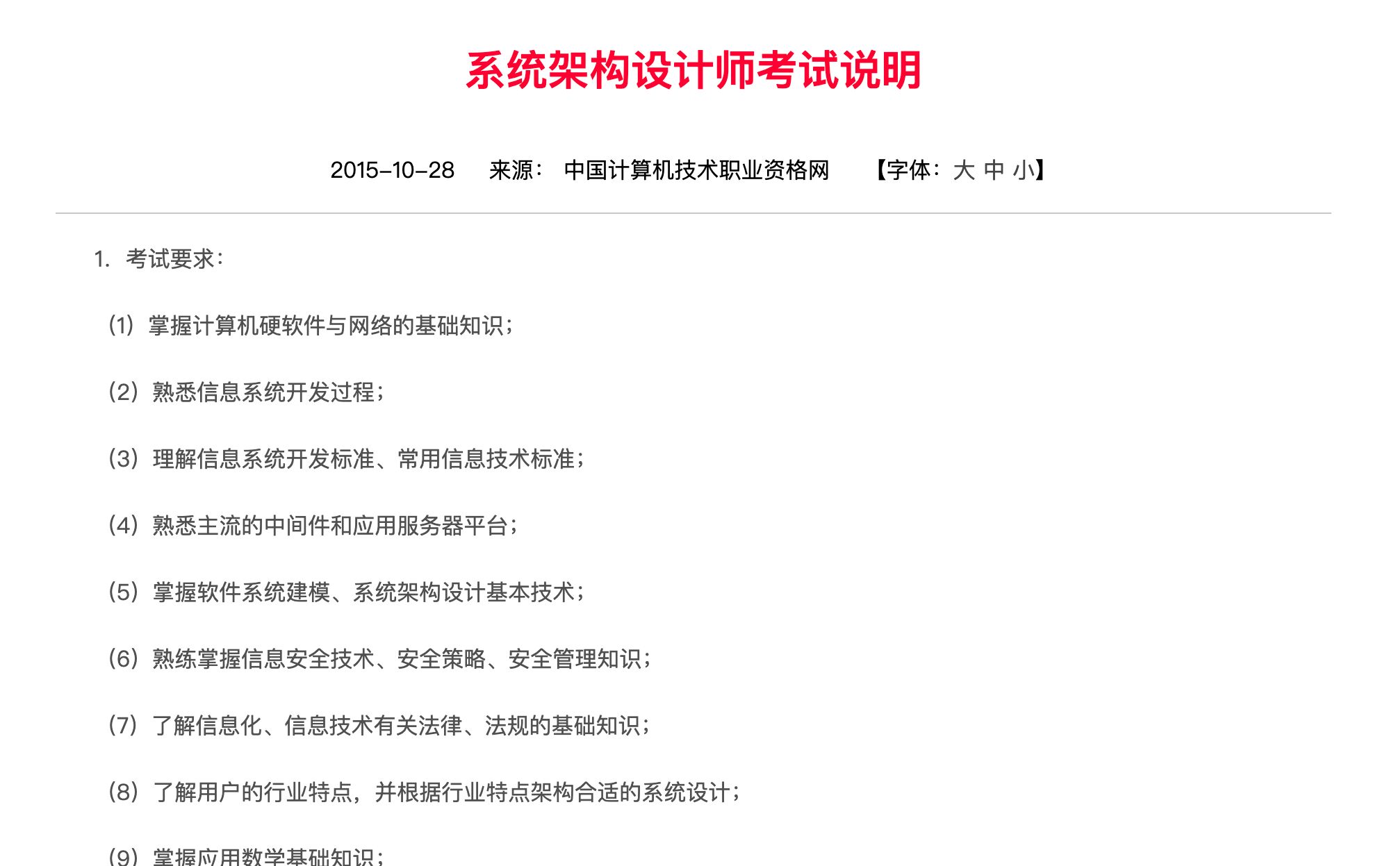 17 系统架构师 系统架构设计论文