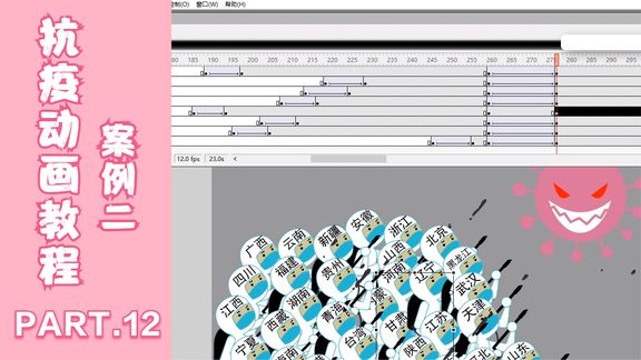 flash疫情动画制作教程抗疫案例二第十二课时