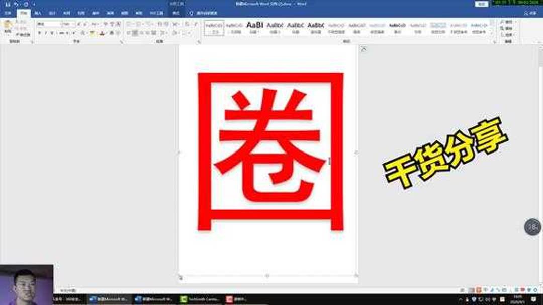 word特大字号的设置方法,怎样把一个字放大,充满整张A4纸