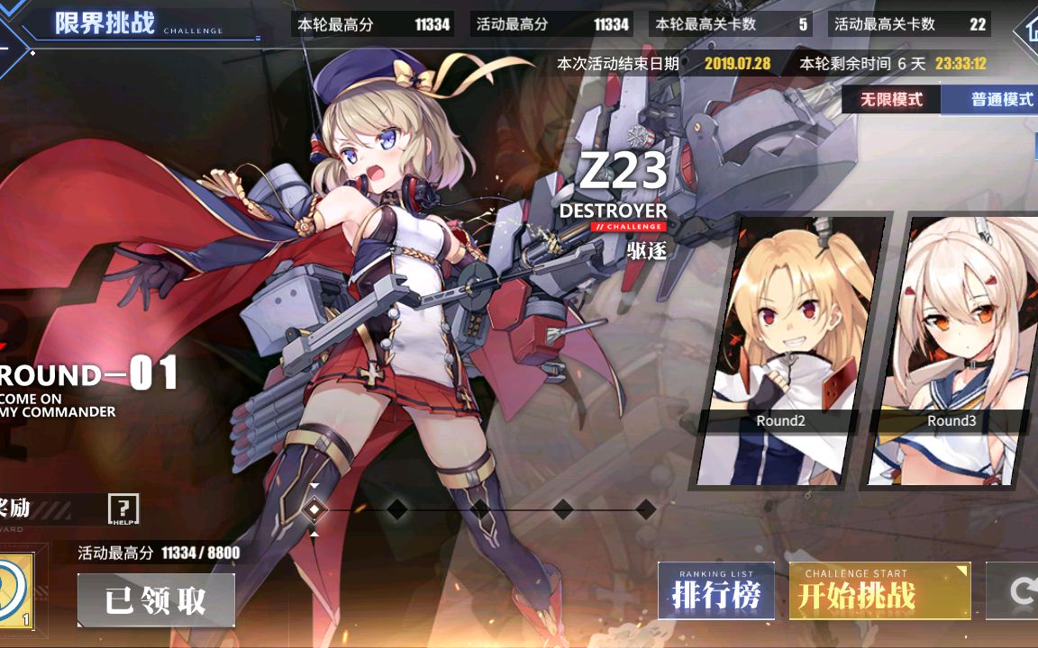 【碧蓝航线】限界挑战普通模式第二轮试水、限界挑战第一轮排名、...