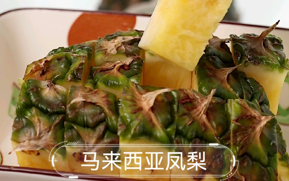凤梨的最新切法你知道吗?