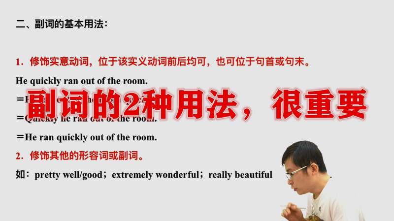 初中英语:副词的2种重要用法,有必要牢记!
