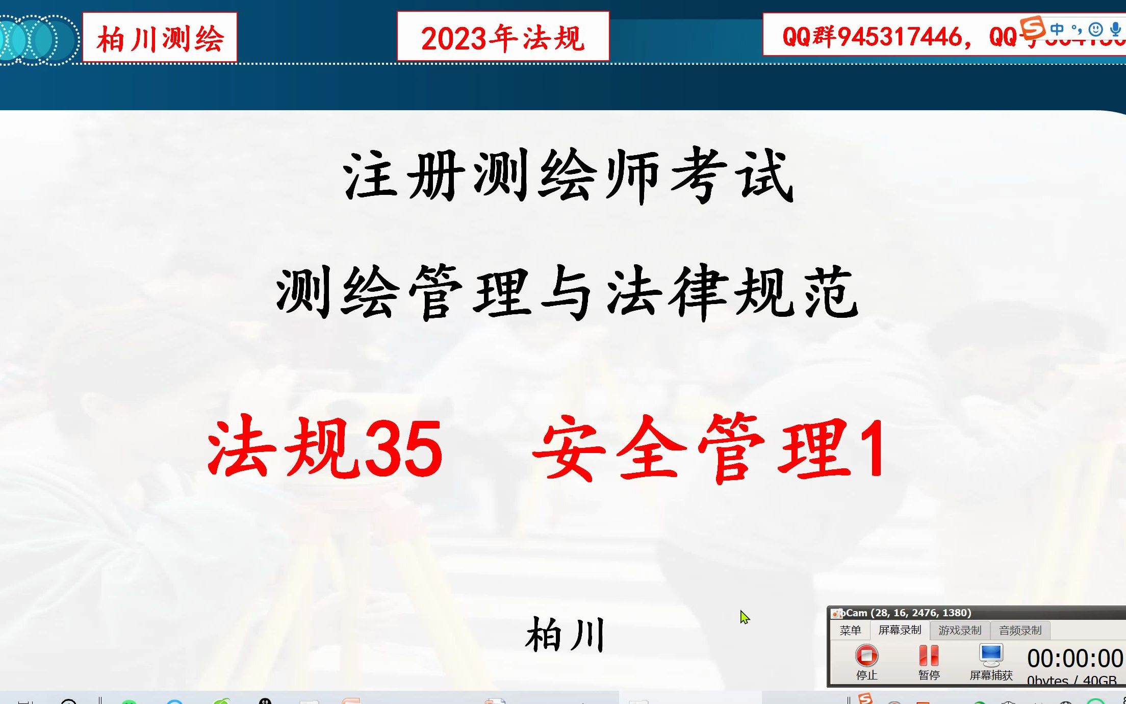 法规35-安全管理1